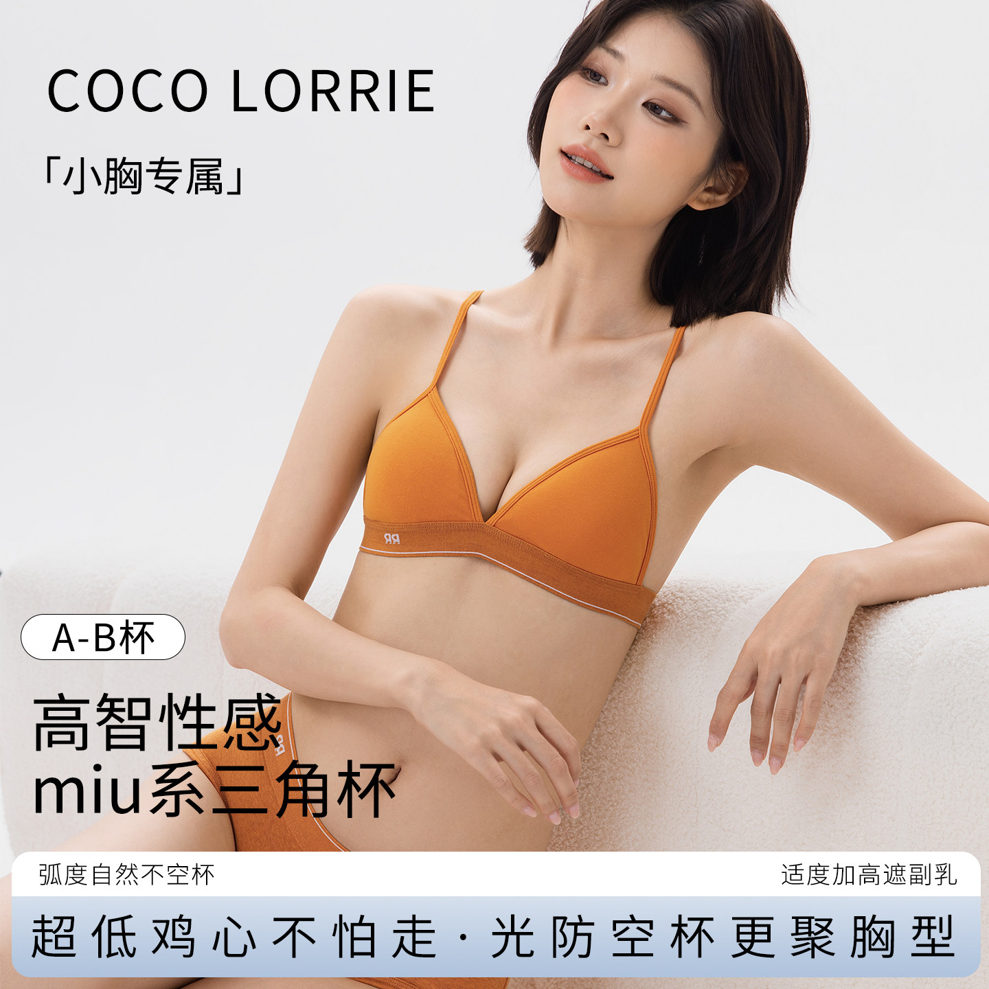 COCO LORRIE2026春夏新款无钢圈法式三角杯舒适可交叉内衣文胸U背