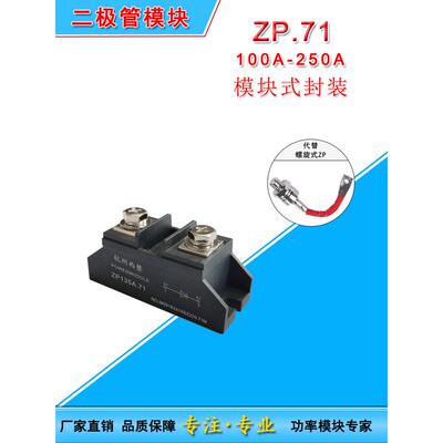 大电流二极管模块ZP100A.71 160A200A250A 1000V1600V2500V防倒流