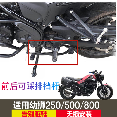 适用於倍力尼幼狮250前後可踩排档换档杆500800变档踏板改装配件
