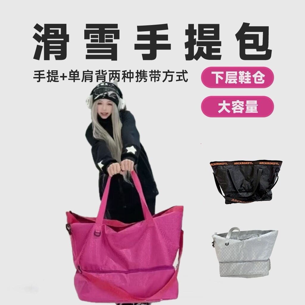 滑雪鞋包手提包大容量出差旅行包时尚新款干湿分离健身包装备收纳