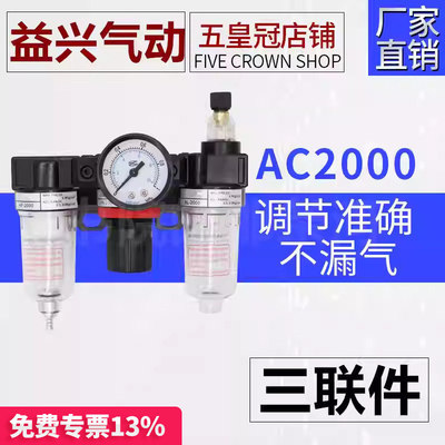 气动气源处理器AC2三联件