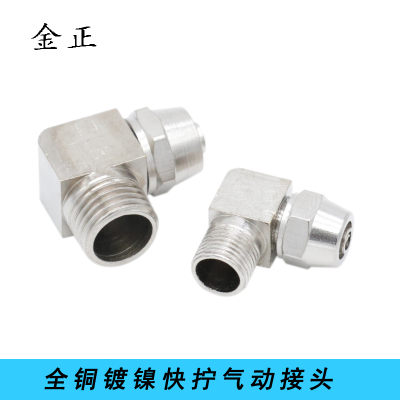 全铜镀镍快速接头快拧铜管接头气管接头PL6-01/PL8-02/PL10-03/04