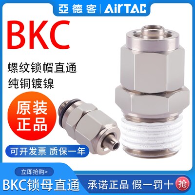 亚德客气动BKC锁母锁帽直通接头0425-M5/0604-01/0805-02/1065-03