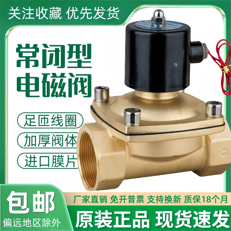常闭电磁阀水阀气阀TXPC