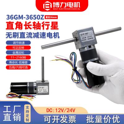 转角单双出轴3650Z无刷直