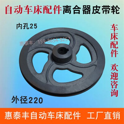 自动车床配件7067离合器皮带轮名阳奇峰洽群王主