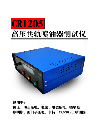 AM-CRI205电喷共轨喷油器脉冲检测测试仪可测压电AHE动态