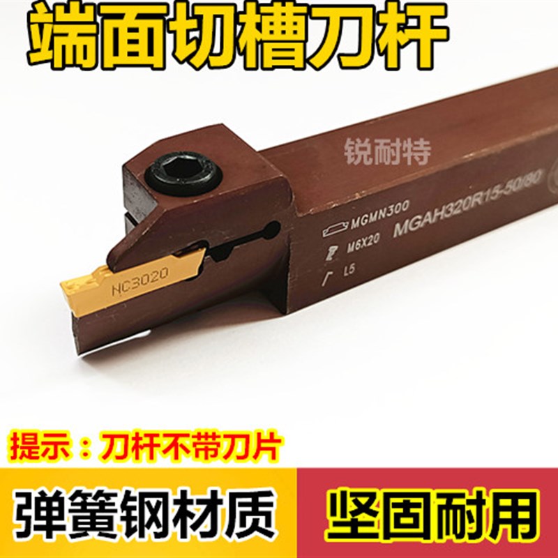 数控端面切槽刀杆MGAH320/425R13/15/18/160/400弹簧钢端面槽刀
