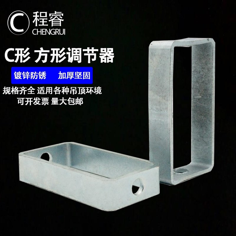 方形调节器丝杆调节器吊顶框C型钢配件吊杆连接器无尘室净化配件