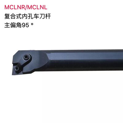 数控车刀95度内孔刀杆S20R25S32S40Y-MCLNR12内圆镗孔刀 车床刀具