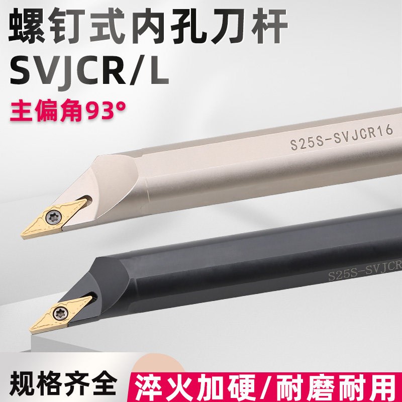 数控内孔车刀杆93度镗孔S20RS25S-SVJCR16内圆尖刀菱形端面车盲孔