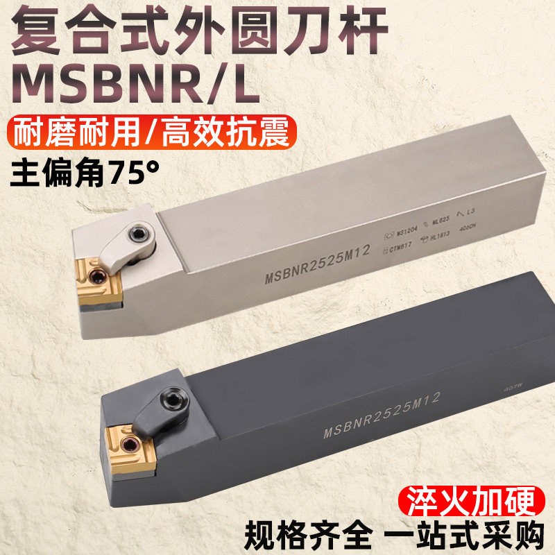 外圆车刀75度数控车刀刀杆MSBNR2020K12普通机夹车刀方形刀片