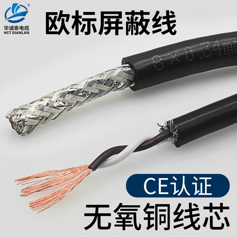 欧标CE双绞屏蔽电缆LiYCY-TP2 4 6 8芯0.25/0.34平方编码器信号线