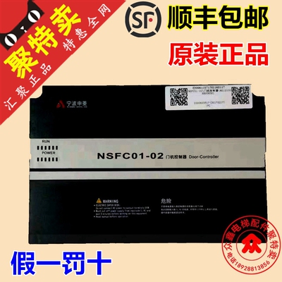 宁波申菱 NSFC01-01A NSFC01-02 电梯门机 控制器 变频器 电动机