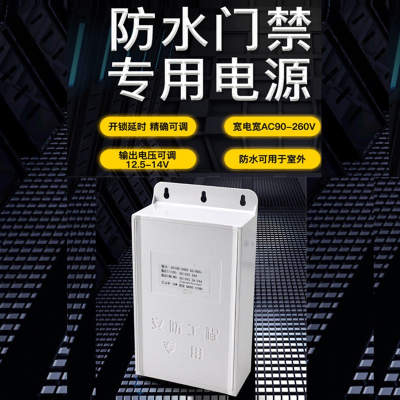 门禁专用电源12V5A控制器系统配套楼宇电磁3A变压器宽电压90-260V
