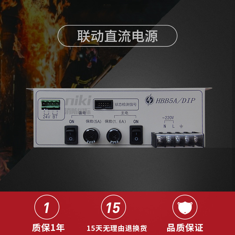 北大青鸟消防电源HBB5A/DIP联动直流电源 JBF-11S/PC5原杰电源