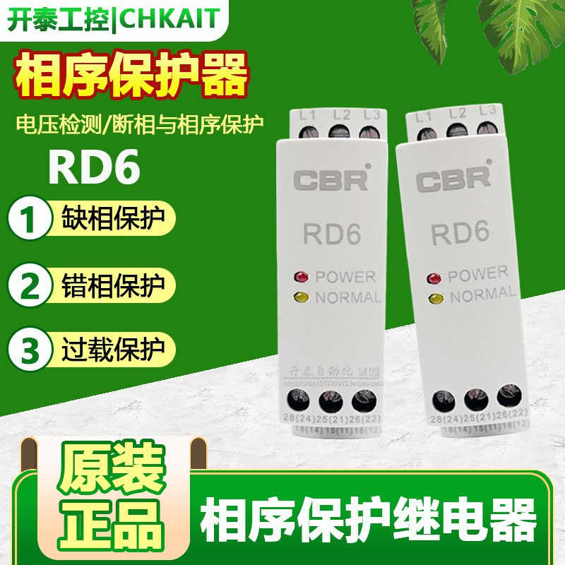 RD6电梯相序继电器ANT艾特 CBR三相交流相序保护继电器 电梯配件