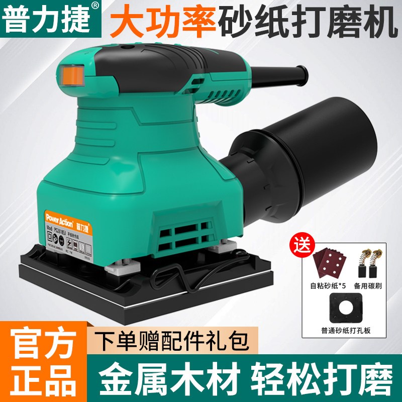 普力捷砂光机电动砂纸打磨机木工抛光机神器腻子木地板家具砂磨机