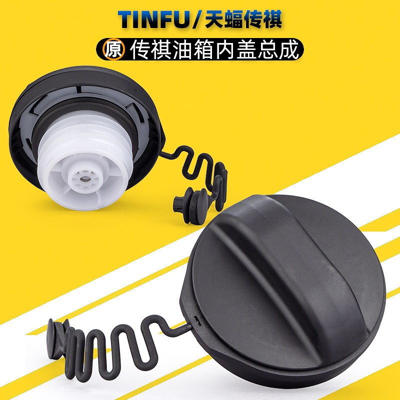 广汽传祺GS5/GS4/GA3/GA6/GA5/GS8油箱盖油箱内盖加油口盖原厂