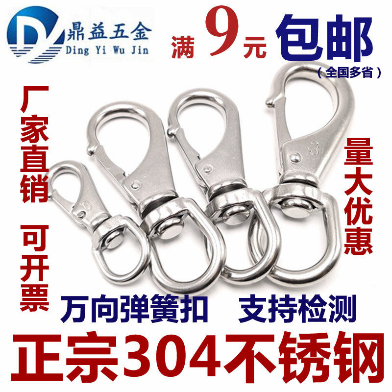 厂家促销 304不锈钢万向钩 旋转环链条扣 万向弹簧扣M4 M5 M6 M7