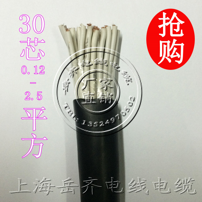 铜芯护套RVV30*0.12/0.2/0.3/0.5/0.75/1/1.5/2.5平方电源讯号线