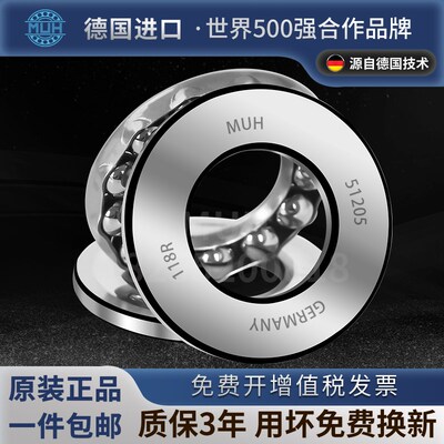 德国进口MUH推力球轴承51112/51113/51114/51115/51116/51117