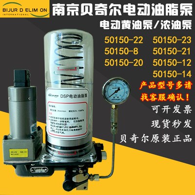 DS贝奇尔DSP北京精雕64407-2电动黄油泵油脂泵50150-22-8-20-12-4