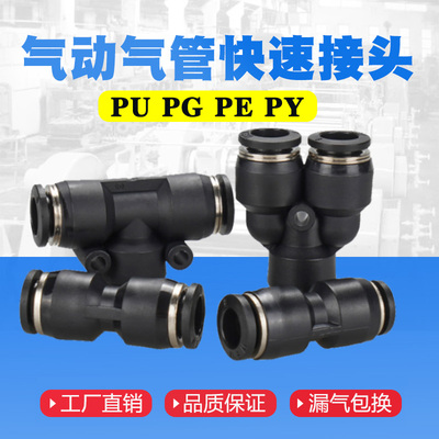 WSM气动气管快速接头快插塑料接头变径直通三通PU/PG/PY/PE/46812