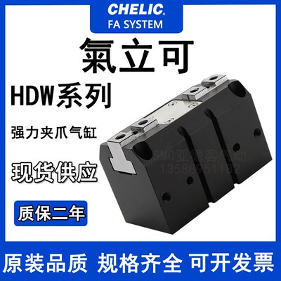 氣立可HDW强力型机械平行夹手指气缸HDW20/25/32/40/50/63/80/100