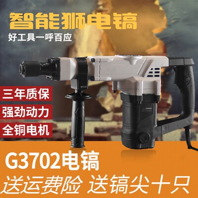 智能狮电镐工地工业级混凝土单用电锤大功率3702开槽3901破墙包邮