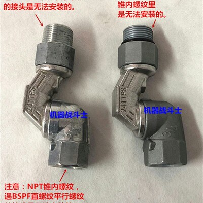 加油机配件 W90 241TPS型的弯头转动万向接头(3/4或称6分)