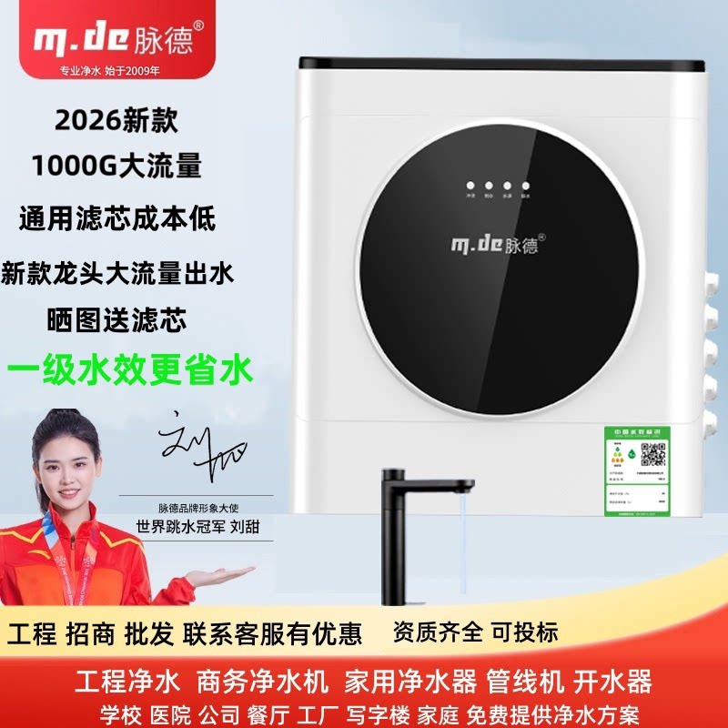 脉德净水器家用直饮厨房自来水自吸RO反渗透净水机1000G纯水机