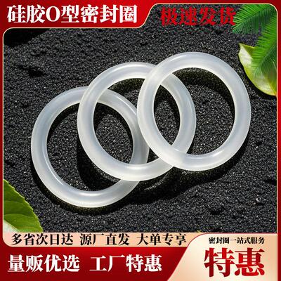 【首单直降】线径5.0大全*外径18-350mm硅胶圈防水圈密封圈O型圈