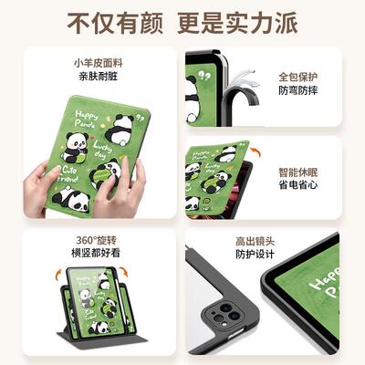 适用夏日熊猫ipad保护套ipadair5平板ipadpro2022笔ipadp360旋转r