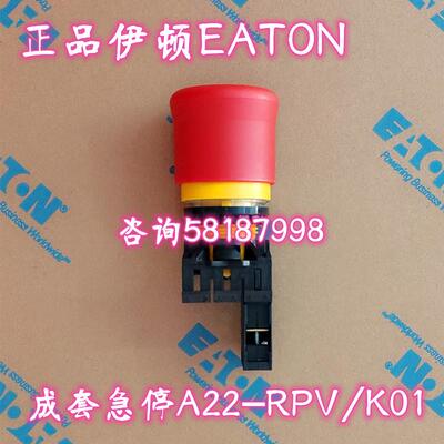 A22-RPV/K01 成套急停按钮直拉复位带1组常闭辅助正品伊顿EATON