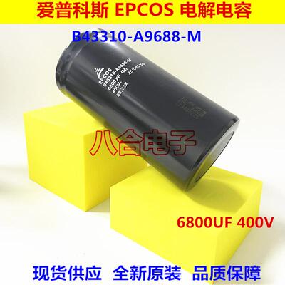 B43310A9688 M电解电容器 6800UF400V德国EPCOS全新原装爱普科斯