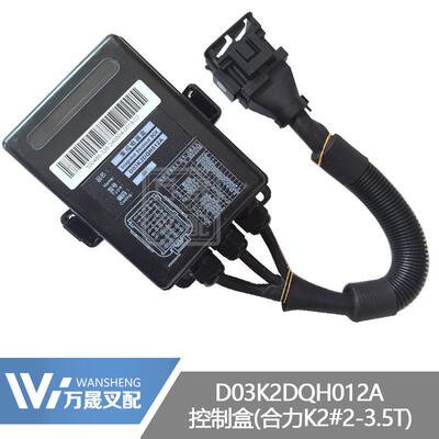 叉车配件合力K2新款3吨电器中央控制盒D03K2DQH012A继电器集成盒