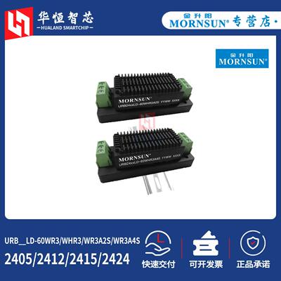 金升阳URB2405/2412/2415/2424LD-60WR3/WHR3电源模块WHR3A2S/A4S