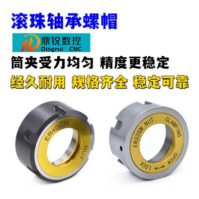 ER16 ER20 ER25 ER32 ER40滚珠滑动钢珠轴承螺帽强力压紧筒夹压帽
