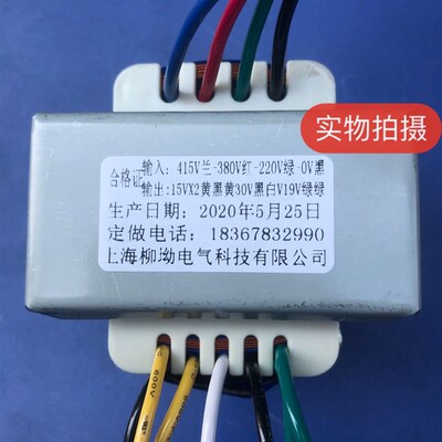 电焊机电源变压器 输入0V-220V-380V-415V转15VX2 30V19V多组电压