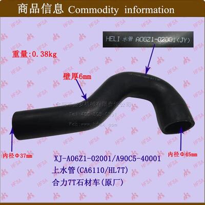 叉车配件 叉车上水管(CA6110 合力7T石材车 原厂 A06Z1-02001