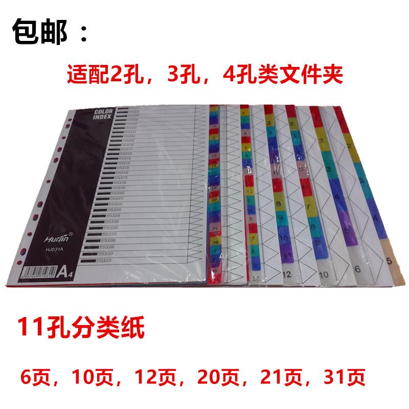分隔页a4索引页塑料11孔彩色2孔4孔文件夹索引卡分页纸分类索引纸