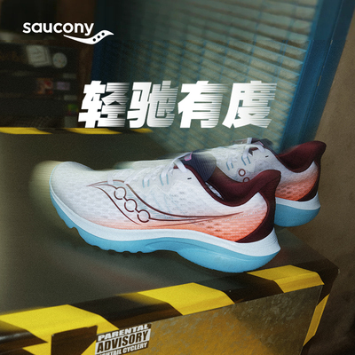Saucony索康尼KINVARA 菁华16竞速薄底运动鞋体考跑步鞋体测跑鞋