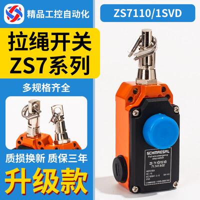 拉力拉动拉线拉绳紧急停止断电限位安全防护行程开关ZS7110/1SVD