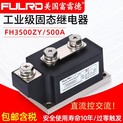 富雷德工业级固态继电器500A 大电流 FH3500ZY 直流控交流无触点