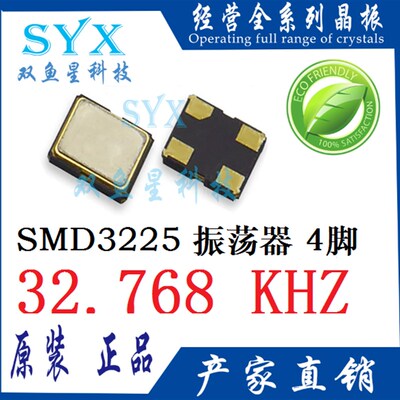 3225 32.768K 4P 贴片有源晶振 32.768KHZ 4脚 振荡器3.2*2.5 OSC