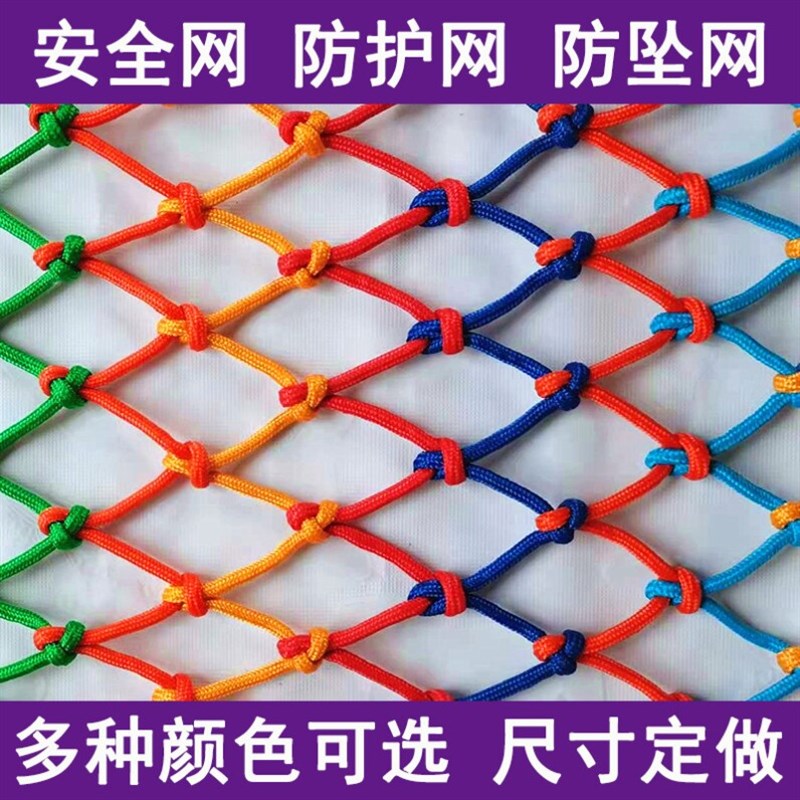 涤纶编织网尼龙网足球绳网挂衣网彩色安全网乒乓球拦网挂物防护网