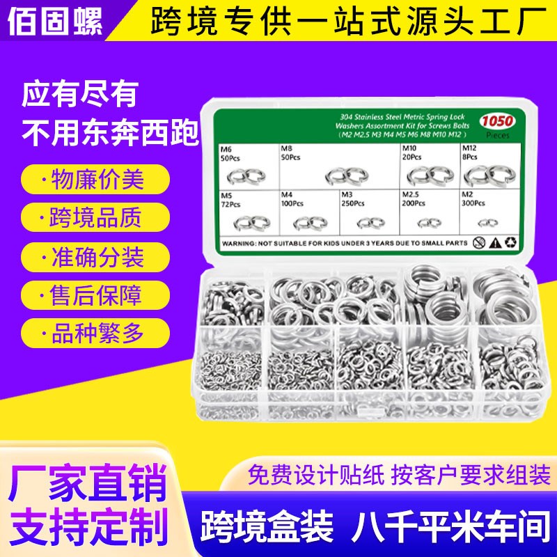 1050pcs盒装 弹簧垫圈304不锈钢M2-M12组合套装 开口弹介 弹性垫