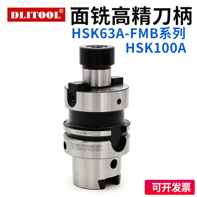 端面铣刀柄HSK63A100A-FMB22/27/32/40-60100160五轴机刀盘连接柄