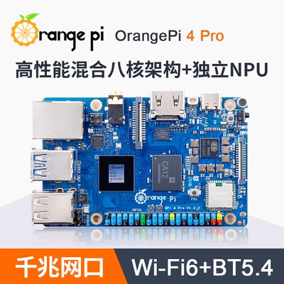 香橙派OrangePi 4 Pro搭载全志A733八核处理器3TOPS算力LPDDR5